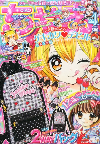 ちゃお 2016年 4月号 : Ciao | HMV&BOOKS online : Online Shopping & Information ...