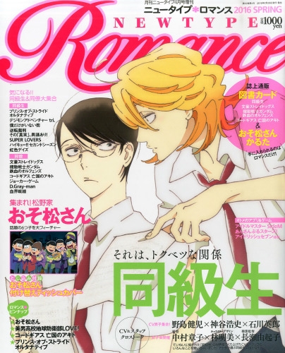 NEWTYPE Romance 2016 Spring NEWTYPE 2016年 4月号増刊 : ニュータイプ(Newtype)編集部 | HMV&BOOKS online - 070100416