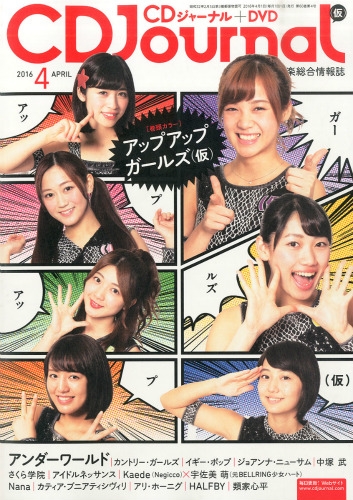 CD Journal (ジャーナル)2016年 4月号 : CDジャーナル(CD Journal)編集部 | HMV&BOOKS online ...