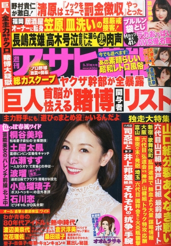 アサヒ芸能 2016年 3月 31日号 アサヒ芸能編集部 Hmvandbooks Online 200150316