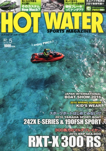 Hot Water Sports Magazine (ホットウォータースポーツマガジン)152 Motomoto 2016年 5月号増刊 ...