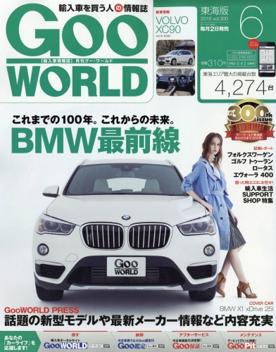 Goo World (グーワールド)東海版 2016年 6月号 : Goo World編集部 | HMV&BOOKS online ...