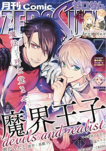 月刊comic Zero-sum (コミックゼロサム)2016年 7月号 : コミックゼロサム(Comic ZERO-SUM)編集部 | HMV&BOOKS online - 137350716