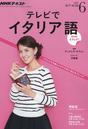 Nhkテレビ テレビでイタリア語 2016年 6月号 Nhkテキスト : Nhkテレビ テレビでイタリア語 | HMV&BOOKS online : Online Shopping ...