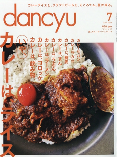 Dancyu (ダンチュウ)2016年 7月号 : dancyu編集部 | HMV&BOOKS online - 060050716