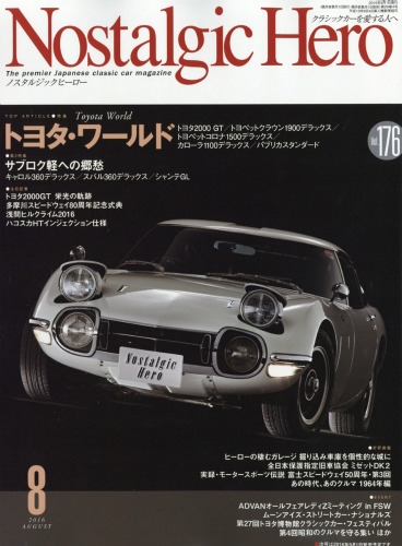 Nostalgic Hero (ノスタルジック ヒーロー)2016年 8月号 : ノスタルジックヒーロー編集部 | HMV&BOOKS ...