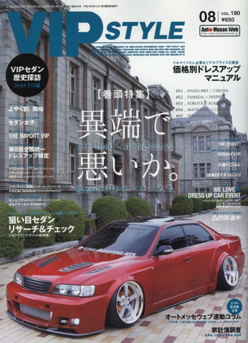 Vip Style (ビップ スタイル)2016年 8月号 : VIP STYLE編集部 | HMV&BOOKS online - 074390816