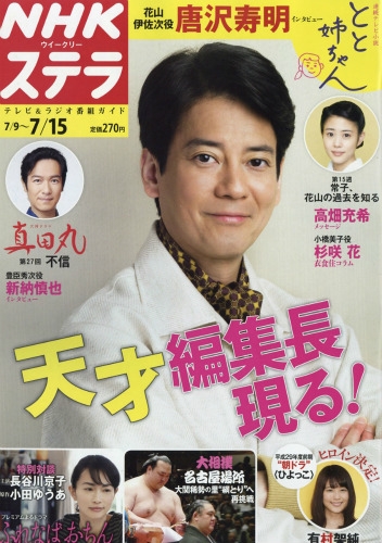 Nhkウィークリーステラ 2016年 7月 15日号 : Nhkウィークリーステラ編集部 | HMV&BOOKS online : Online Shopping & Information ...