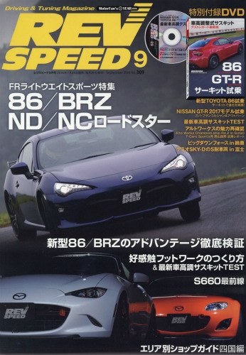 Rev Speed (レブスピード)2016年 9月号 : REV SPEED | HMV&BOOKS online : Online Shopping & Information Site ...