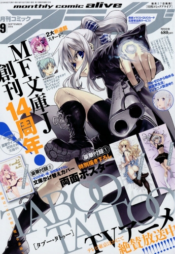 月刊comic Alive (コミックアライブ)2016年 9月号 : MONTHLY COMIC ALIVE | HMV&BOOKS ...