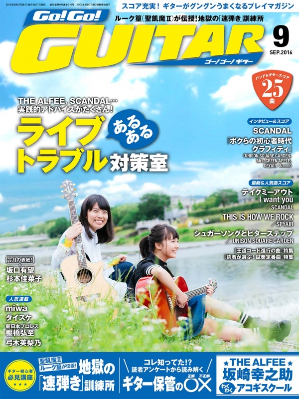 Go ! Go ! Guitar (ギター)2016年 9月号 : Go! Go! GUITAR | HMV&BOOKS online ...