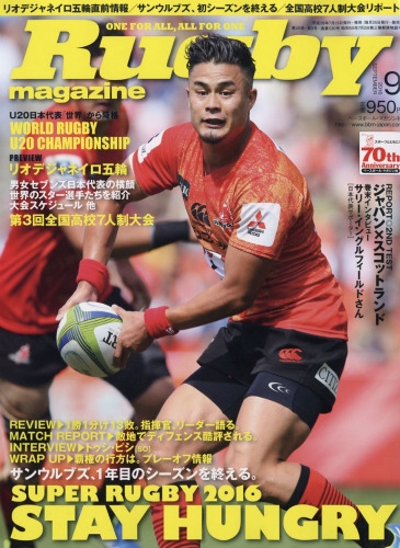 Rugby Magazine (ラグビーマガジン)2016年 9月号 : ラグビーマガジン(Rugby magazine)編集部 | HMV ...