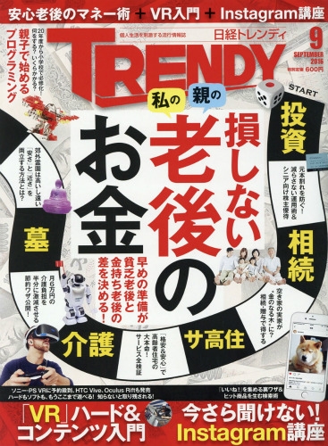 日経 Trendy (トレンディ)2016年 9月号 : Nikkei Trendy | HMV&BOOKS online : Online ...