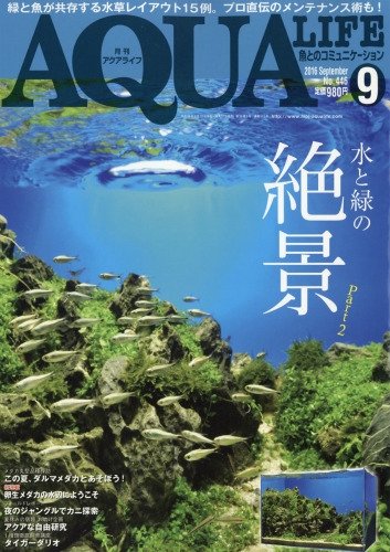 月刊AQUA LIFE (アクアライフ)2016年 9月号 : 月刊AQUA LIFE編集部 | HMV&BOOKS online ...