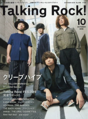 Talking Rock! 2016年 10月号 : Talking Rock!編集部 | HMV&BOOKS online - 166611016