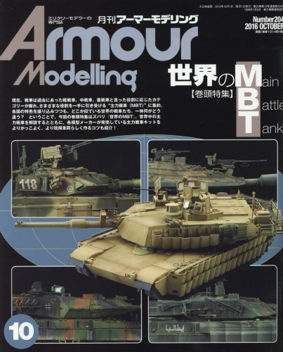 Armour Modelling (アーマーモデリング)2016年 10月号 : アーマーモデリング(Armour Modelling)編集部 ...