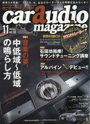 Car Audio Magazine (カーオーディオマガジン)2016年 11月号 : car audio magazine編集部 ...