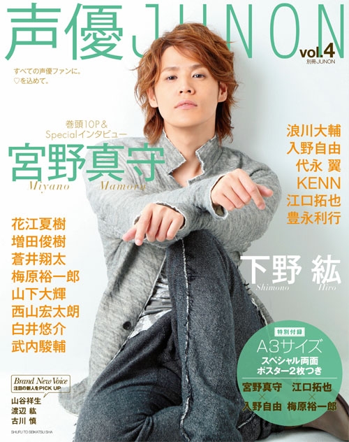 声優JUNON Vol.4 別冊JUNON : JUNON編集部 | HMV&BOOKS online - 9784391639445
