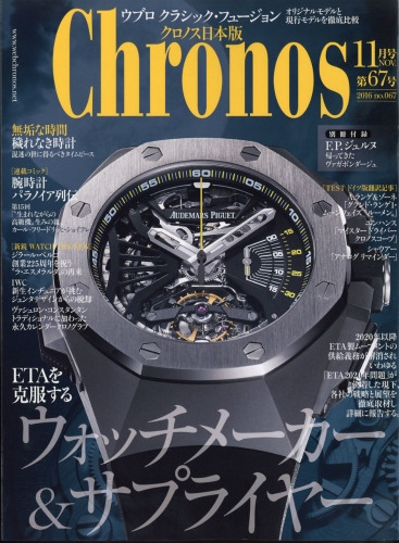 Chronos (クロノス)日本版 2016年 11月号 : Chronos編集部 | HMV&BOOKS online - 132951116