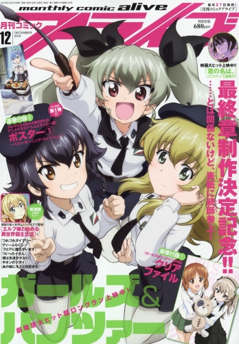 月刊comic Alive (コミックアライブ)2016年 12月号 : MONTHLY COMIC ALIVE | HMV&BOOKS ...