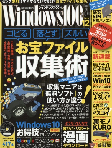 Windows100% 2016年 12月号 : Windows 100%編集部 | HMV&BOOKS online - 118631216