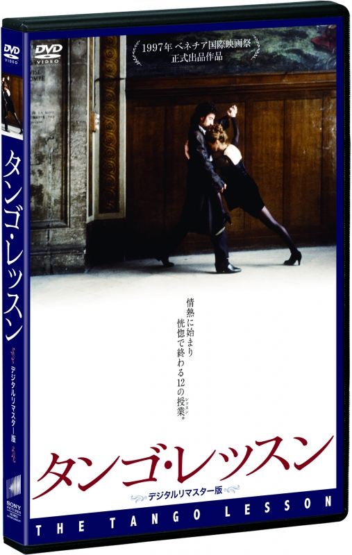 The Tango Lesson | HMV&BOOKS online : Online Shopping & Information ...