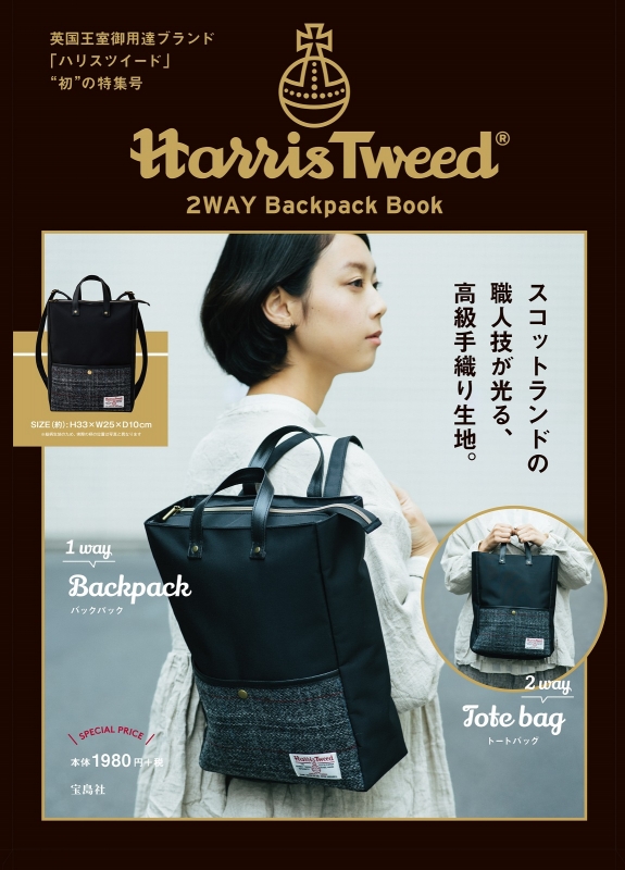 Harris Tweed 2way Backpack Book | HMV&BOOKS online : Online Shopping ...