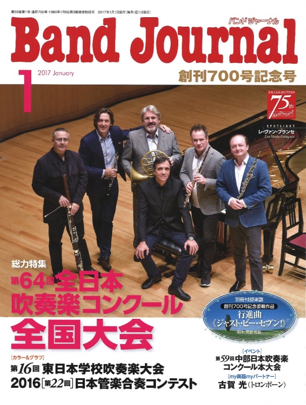 Band Journal (バンド ジャーナル)2017年 1月号 : Band Journal編集部 | HMV&BOOKS online ...