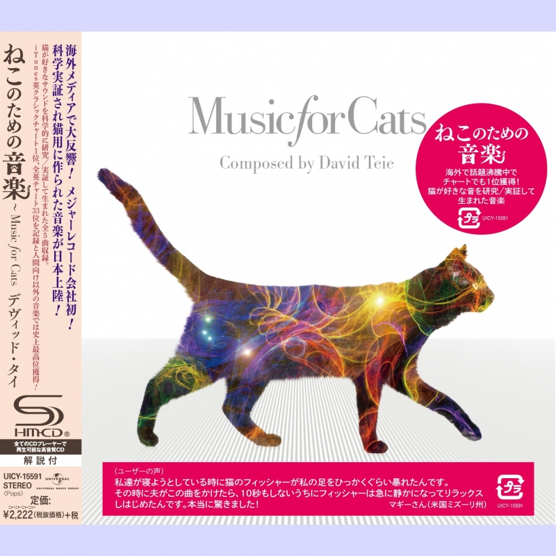 ねこのための音楽 ~Music For Cats : David Teie | HMV&BOOKS online - UICY-15591