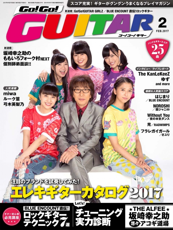 Go! Go! GUITAR (ギター)2017年 2月号 : Go! Go! GUITAR | HMV&BOOKS online ...