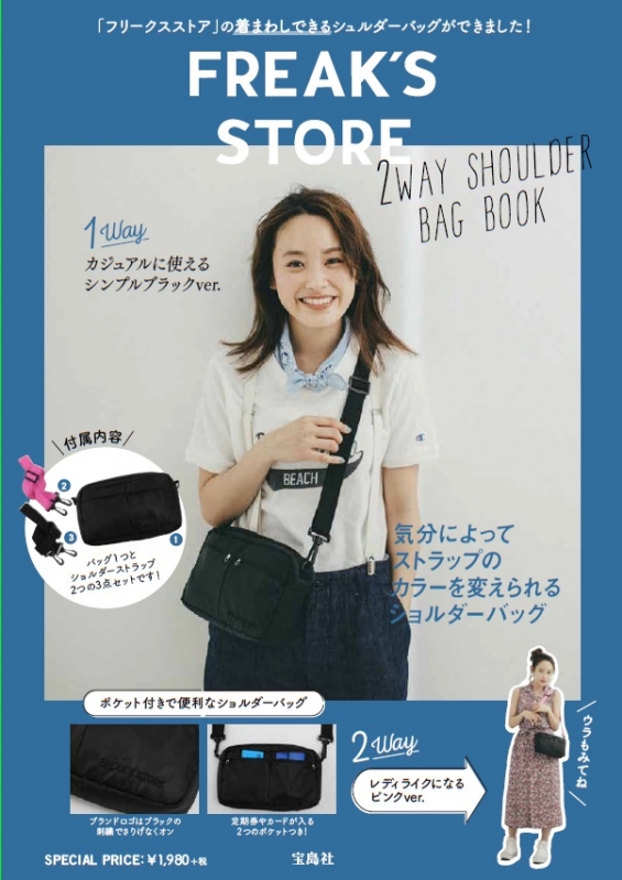 FREAK'S STORE 2WAY SHOULDER BAG BOOK | HMV&BOOKS online - 9784800268112