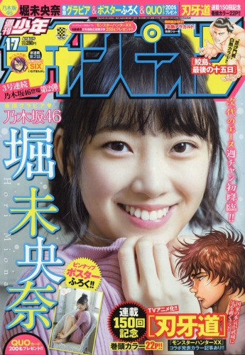週刊少年チャンピオン 2017年 4月 6日号 週刊少年チャンピオン編集部 Hmvandbooks Online 296910417 