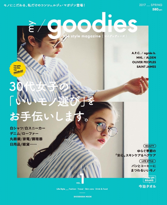 my goodies 2017 SPRING 祥伝社ムック | HMV&BOOKS online - 9784396840150
