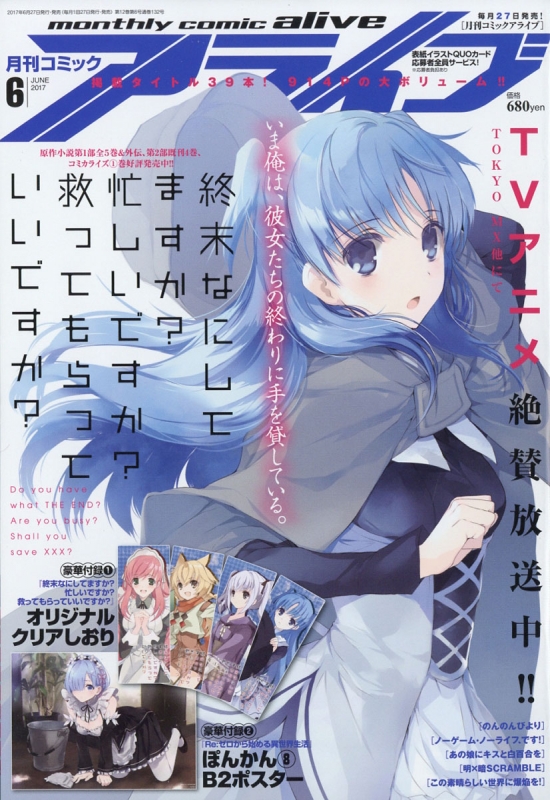 月刊comic alive (コミックアライブ)2017年 6月号 : 月刊コミックアライブ(comic alive)編集部 | HMV ...