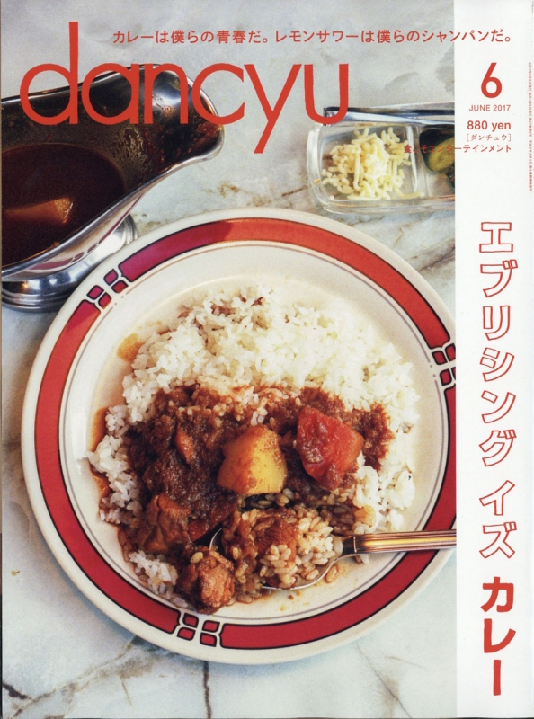 dancyu (ダンチュウ)2017年 6月号 : dancyu編集部 | HMV&BOOKS online - 060050617