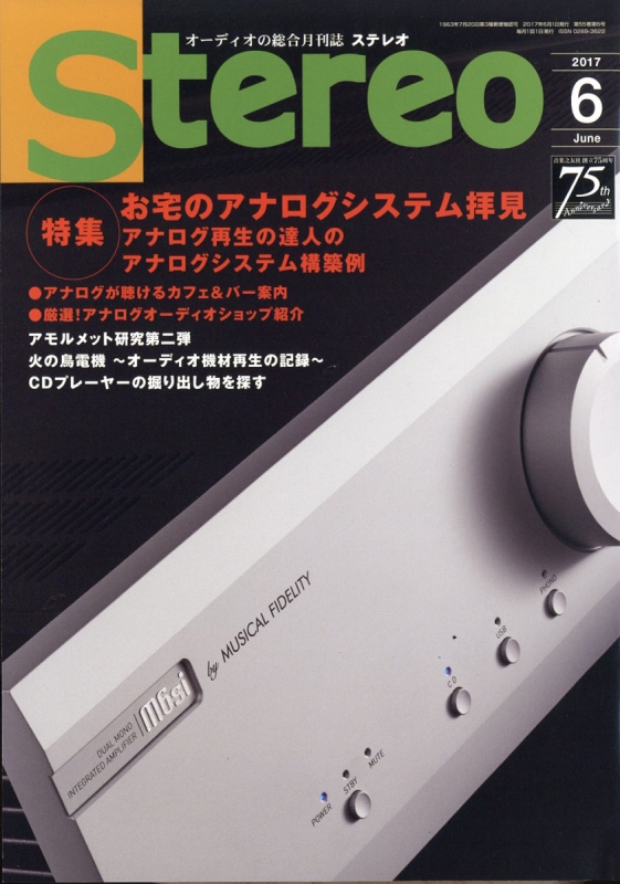 Stereo (ステレオ)2017年 6月号 : stereo (Magazine) | HMV&BOOKS online - 054410617