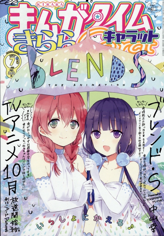 まんがタイムきららキャラット 2017年 7月号 まんがタイムきららキャラット編集部 Hmvandbooks Online 186330717