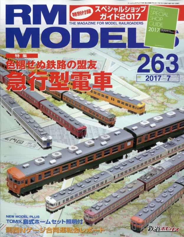 Rm Models (アールエムモデルス)2017年 7月号 : Rm Models | HMV&BOOKS online : Online ...