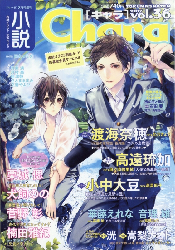 小説Chara Vol.36 Chara 2017年 7月号増刊 : Chara編集部 | HMV&BOOKS online - 029740717