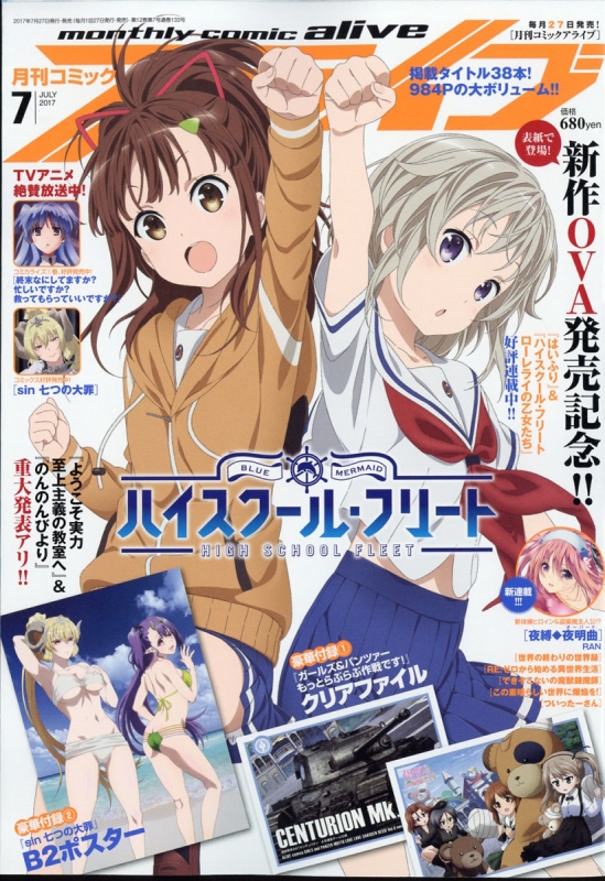 月刊comic Alive (コミックアライブ)2017年 7月号 : MONTHLY COMIC ALIVE | HMV&BOOKS ...