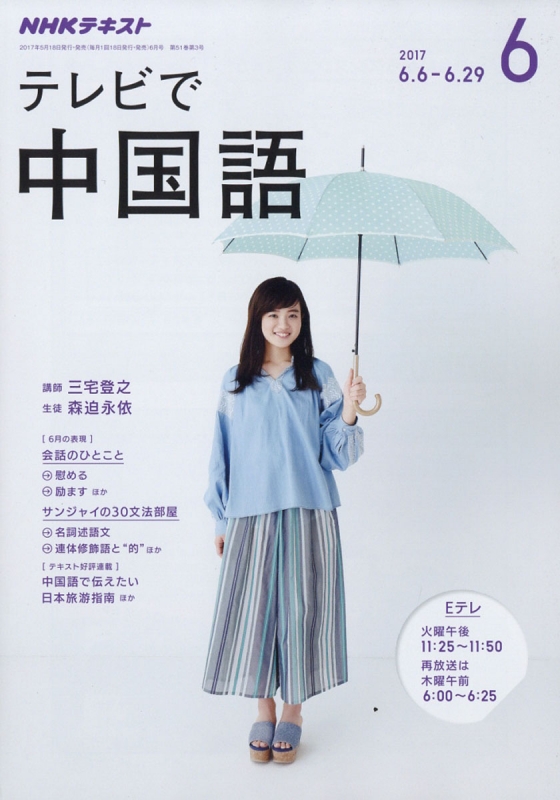 いまこそ NHK 2016年 06月号の通販 by 白鹿｜ラクマ テレビ テレビで中国語 エンタメ