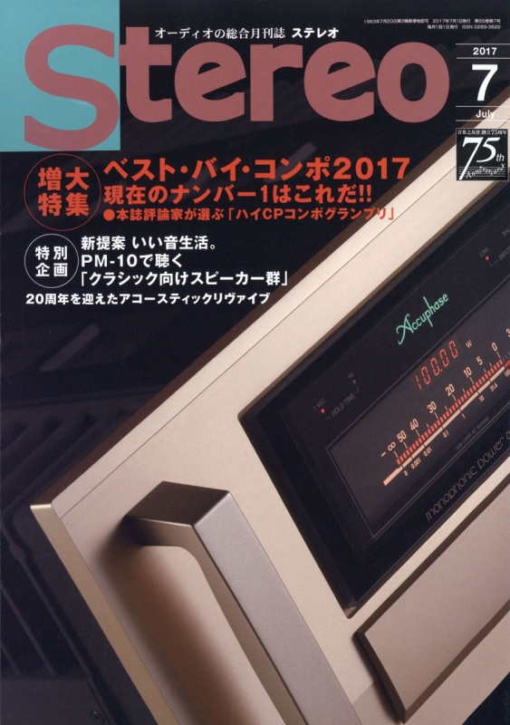 Stereo (ステレオ)2017年 7月号 : stereo (Magazine) | HMV&BOOKS online - 054410717