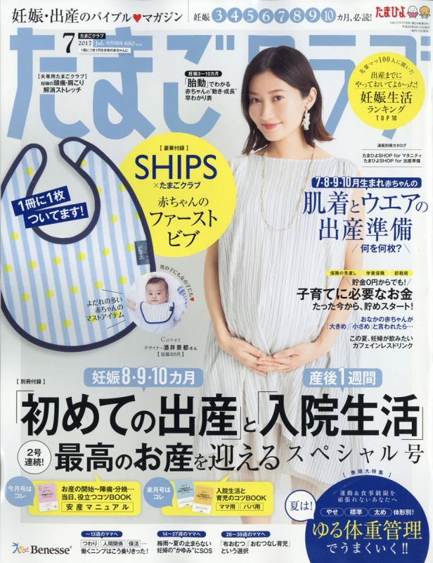 たまごクラブ 2017年 7月号 : Tamago Club | HMV&BOOKS online : Online Shopping ...