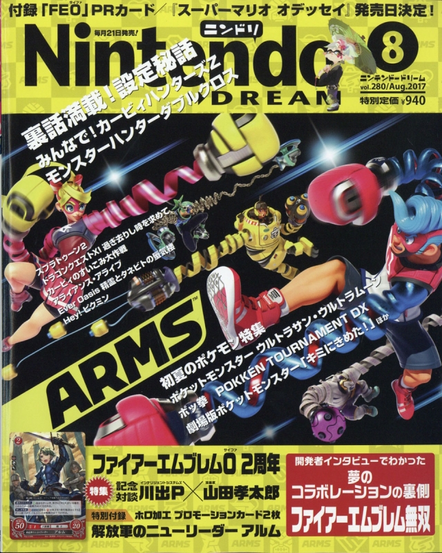 Nintendo DREAM (ニンテンドードリーム)2017年 8月号 : ニンテンドードリーム(Nintendo DREAM)編集部 ...