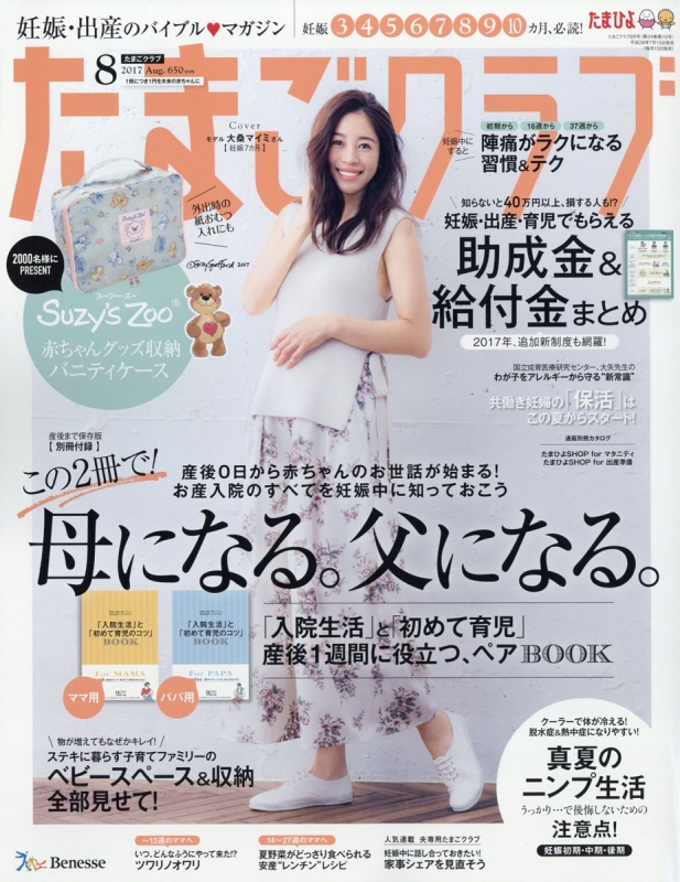 たまごクラブ 2017年 8月号 : Tamago Club | HMV&BOOKS online : Online Shopping ...