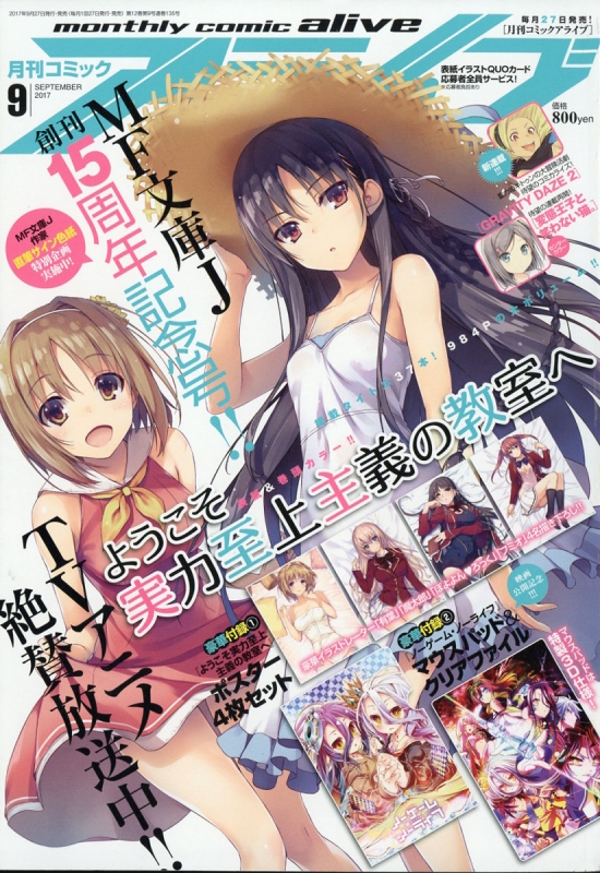 月刊comic Alive (コミックアライブ)2017年 9月号 : MONTHLY COMIC ALIVE | HMV&BOOKS ...