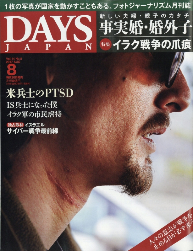 Days Japan (デイズ ジャパン)2017年 8月号 : DAYS JAPAN編集部 | HMV&BOOKS online ...