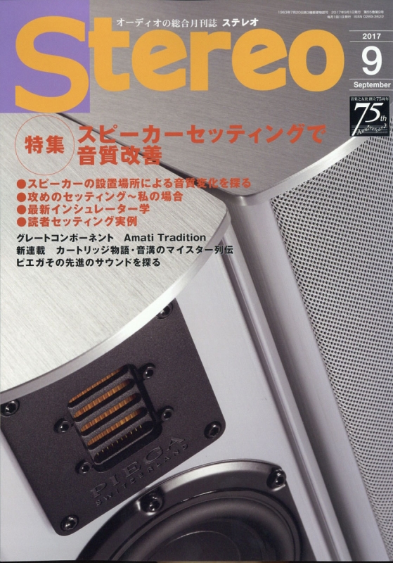 Stereo (ステレオ)2017年 9月号 : stereo (Magazine) | HMV&BOOKS online - 054410917