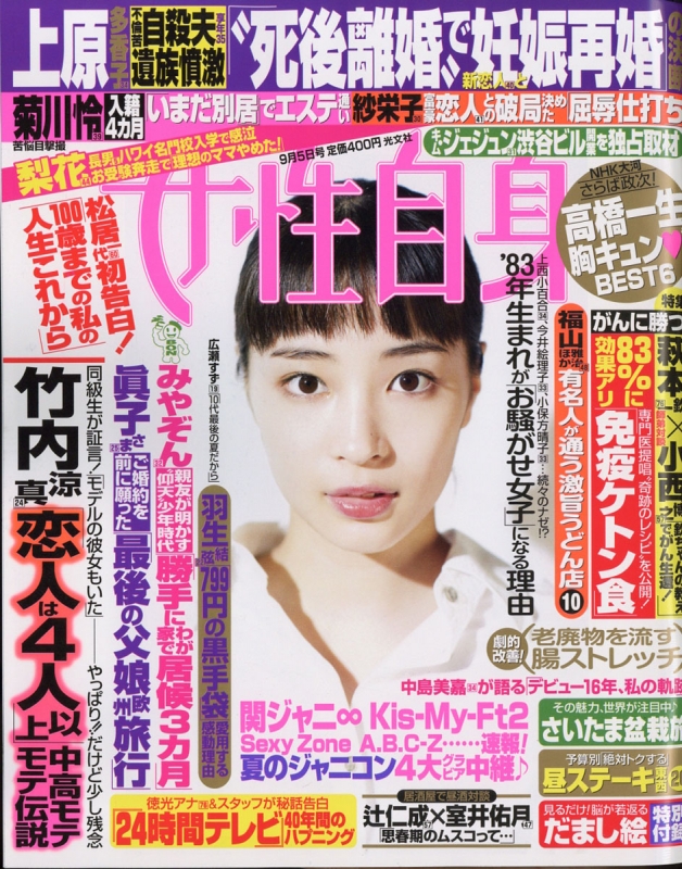 週刊 女性自身 2017年 9月 5日号 女性自身編集部 Hmvandbooks Online 203010917