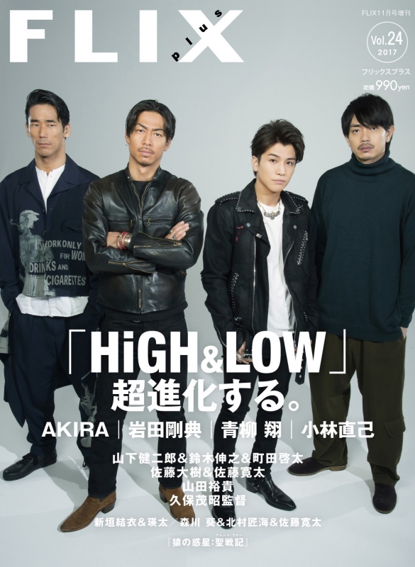 FLIX plus (フリックスプラス)Vol.24 FLIX 2017年 11月号増刊 : FLIX編集部 | HMV&BOOKS ...